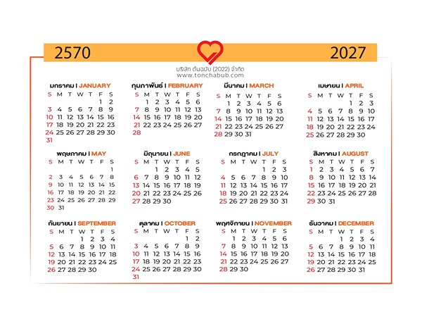 แจกไฟล์ ปฏิทิน2569 PDF เทมเพลตสวย ใช้งานได้จริง | บริษัท ต้นฉบับ จำกัด