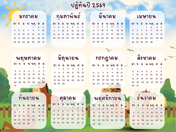 แจกไฟล์ ปฏิทิน2569 PDF เทมเพลตสวย ใช้งานได้จริง | บริษัท ต้นฉบับ จำกัด