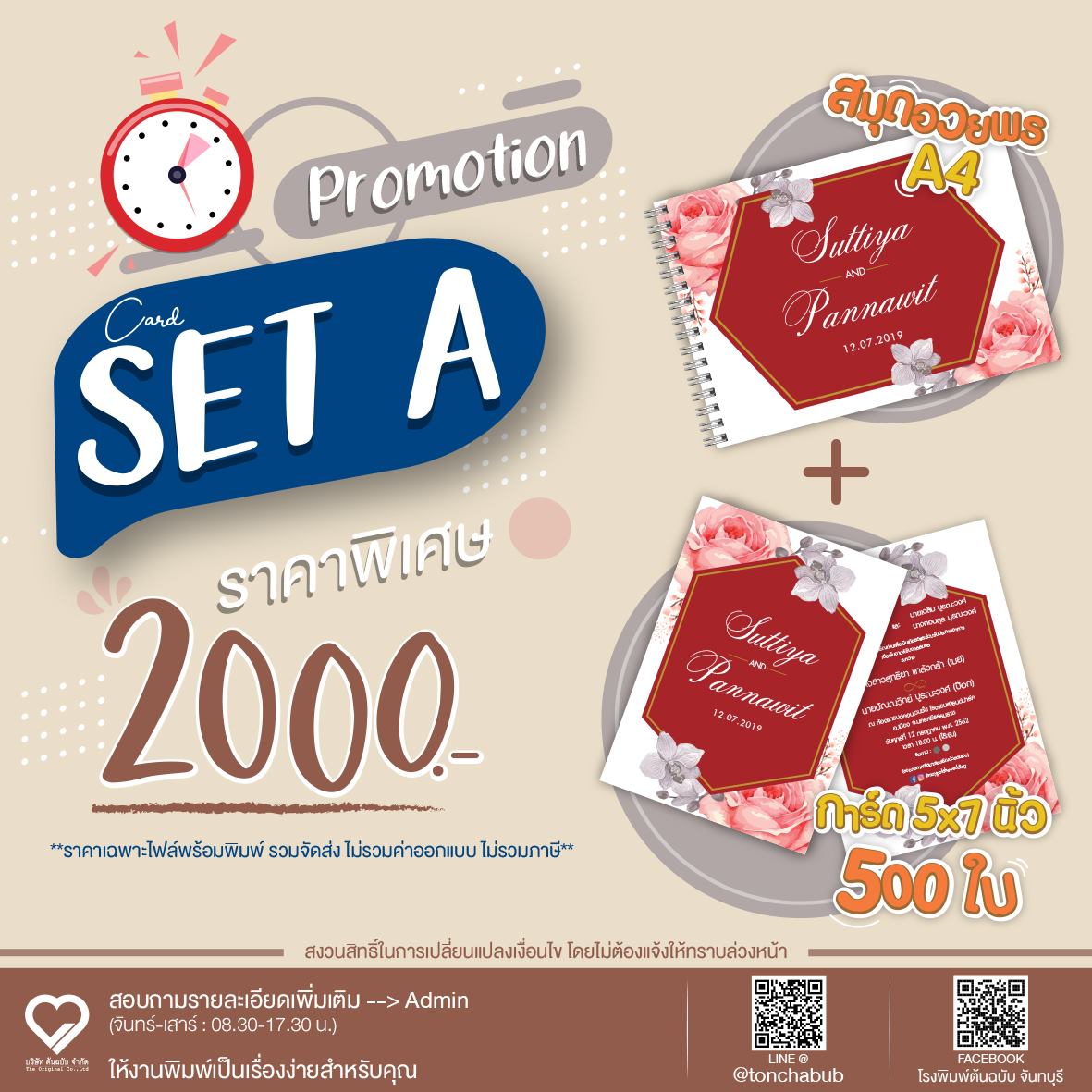 promotion set การ์ดแต่ง | บริษัท ต้นฉบับ จำกัด